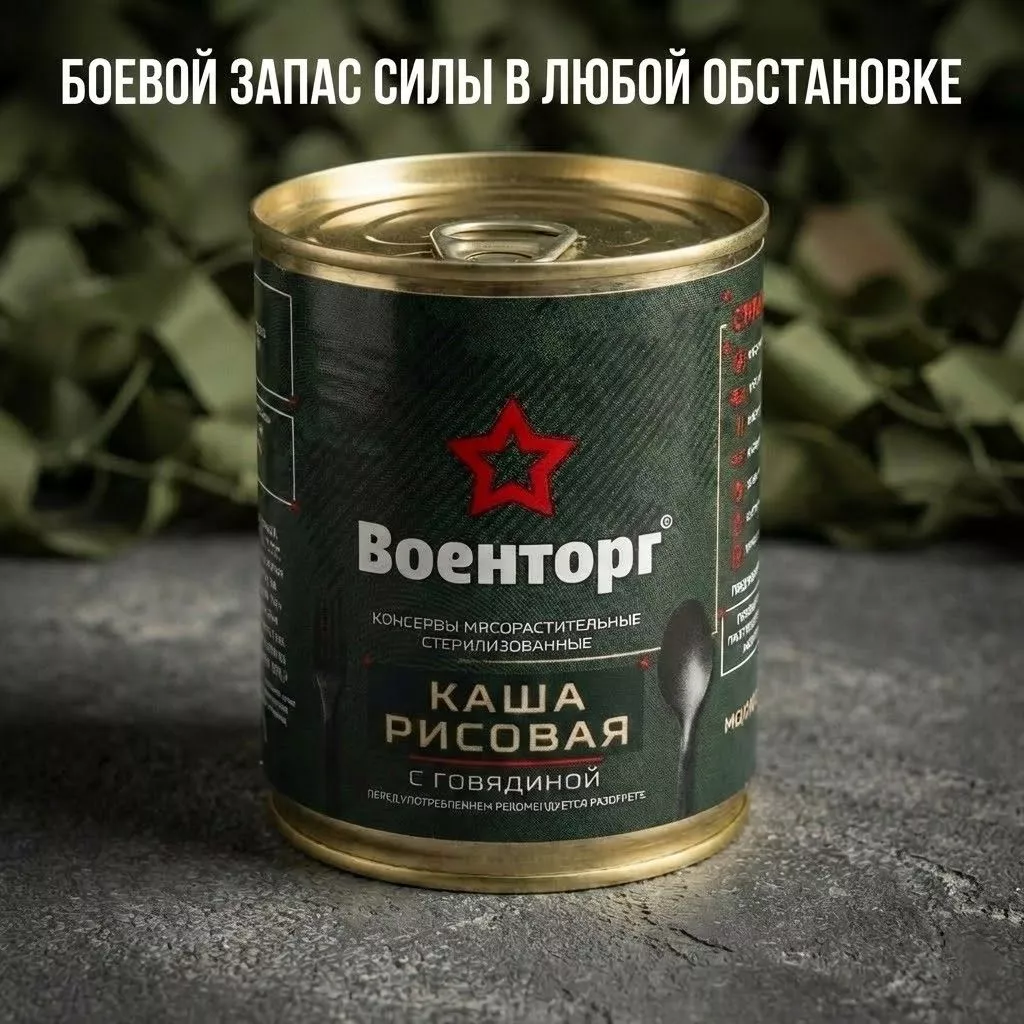 Каша рисовая с говядиной, м/б 9, 340 г (Военторг) — купить по выгодной ...